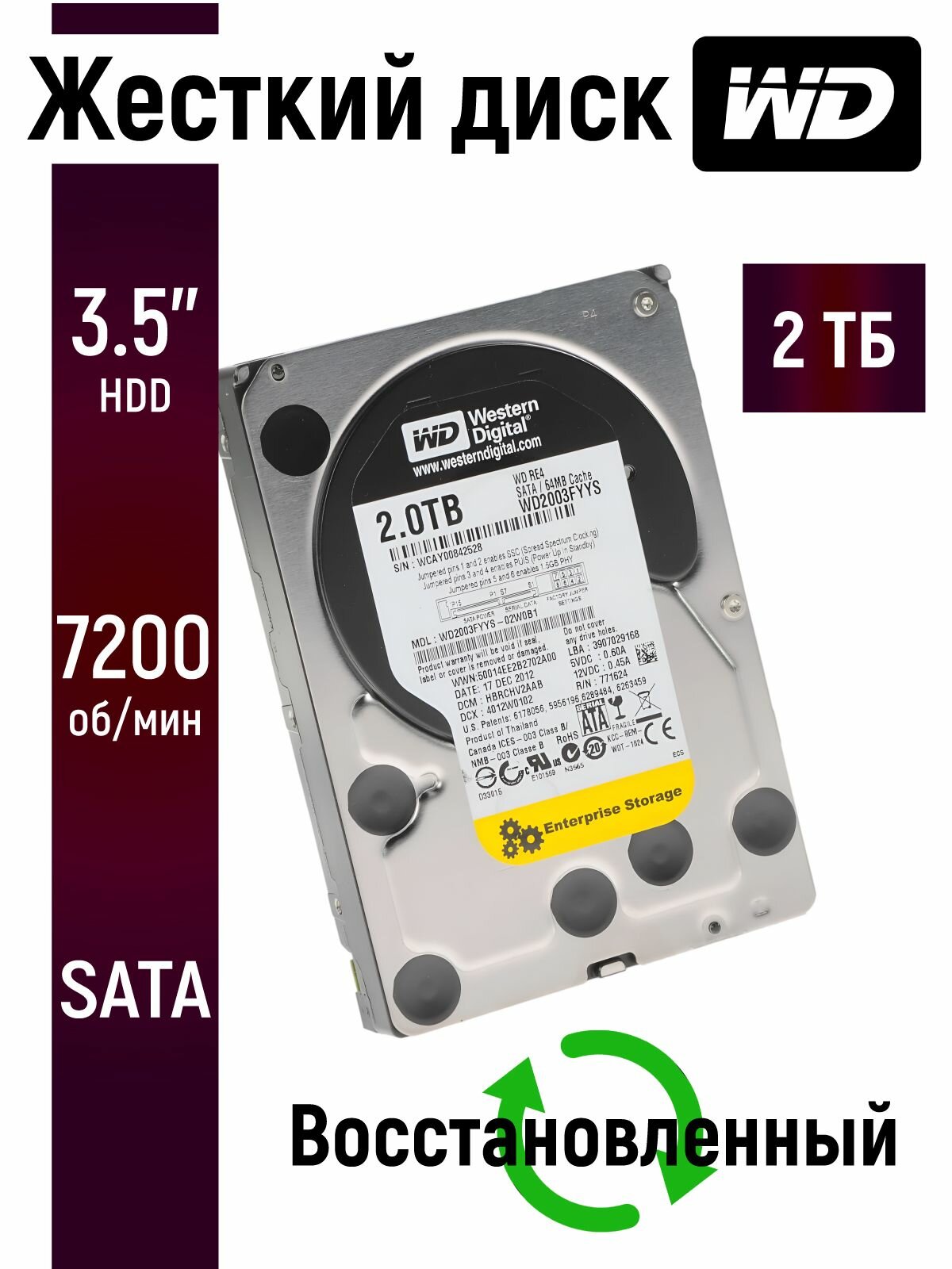 Внутренний жесткий диск WD black 2Тб для ПК, видеонаблюдения 3.5 дюймов WD2003FYYS-V