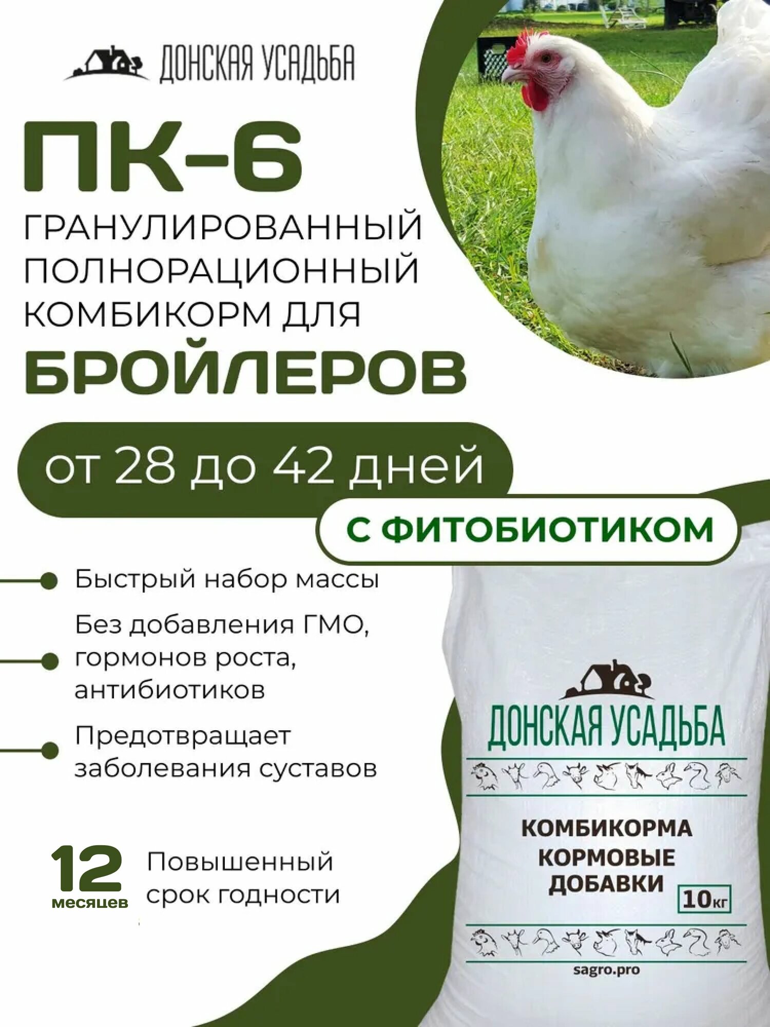 Комбикорм для бройлеров финиш ПК-6, корм 10 кг, комбикорм для птиц, куриц, цыплят финишный откорм для выращивания бройлеров кормление цыплят
