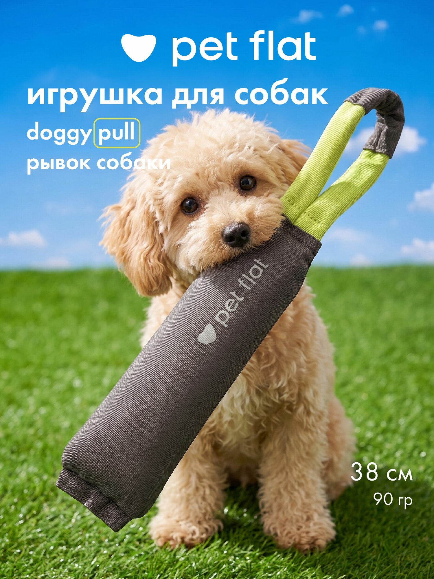 Игрушка-перетяжка, ухват для собак, тянучка прочная для крупных, средних и мелких пород, рывок собаки Doggy Pull,