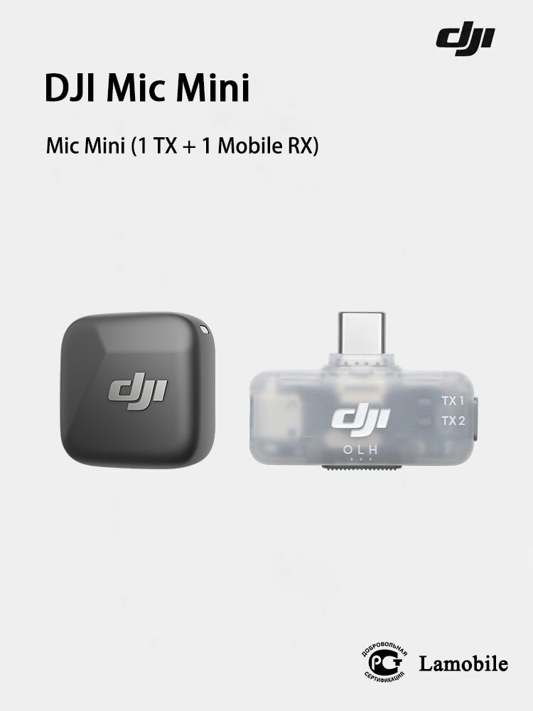 DJI Микрофон универсальный, черно-серый, белый