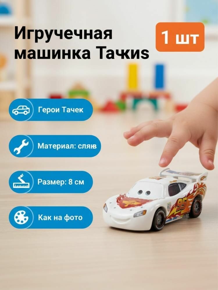 Игрушечная машинка