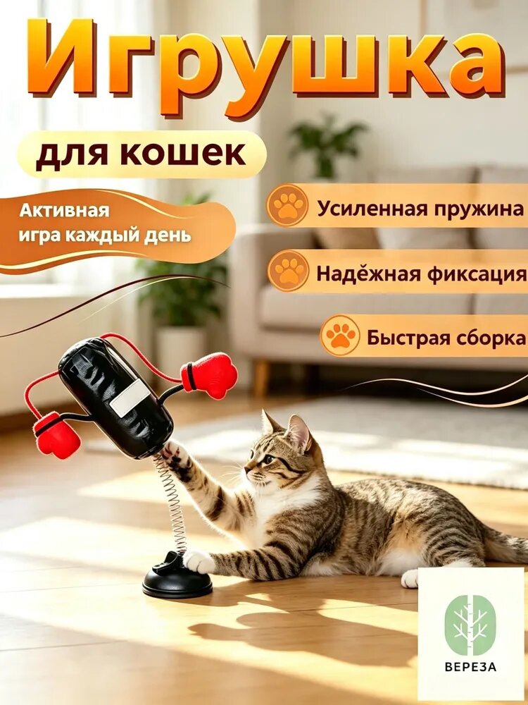 Игрушка для животных ДневнойДом, боксерская груша, для кошек