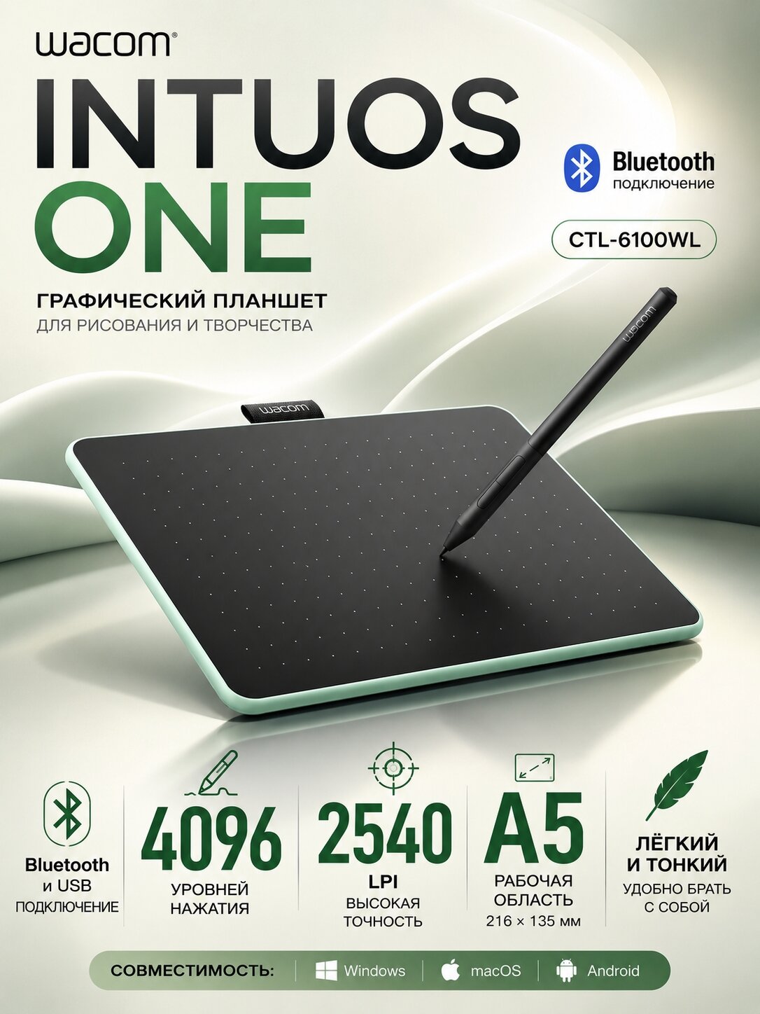 Графический планшет Wacom для рисования Intuos CTL-6100-N, Bluetooth, 4 сочетания клавиш. 4096 уровней, с пером, зеленый