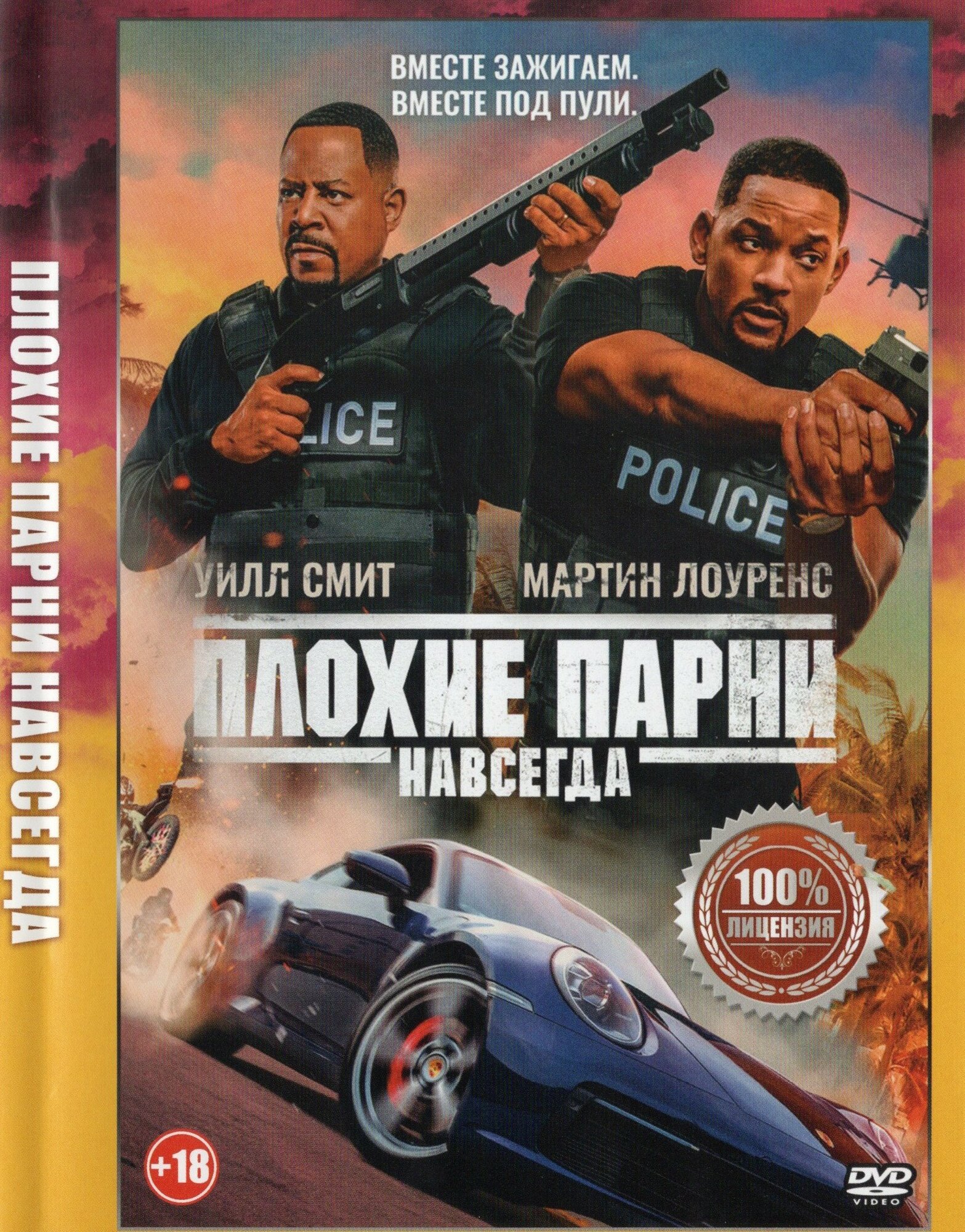 Плохие парни навсегда (2020, США, Мексика, Bad Boys for Life)