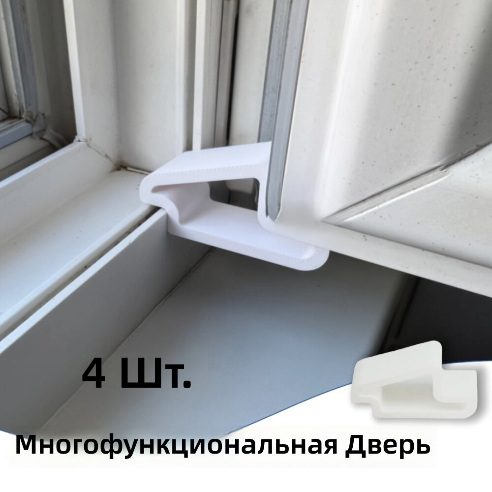 Защитные накладки для дверей и окон 4 шт, белые, пластиковые противоударные полоски для балконных перегородок, вентиляции и приватности