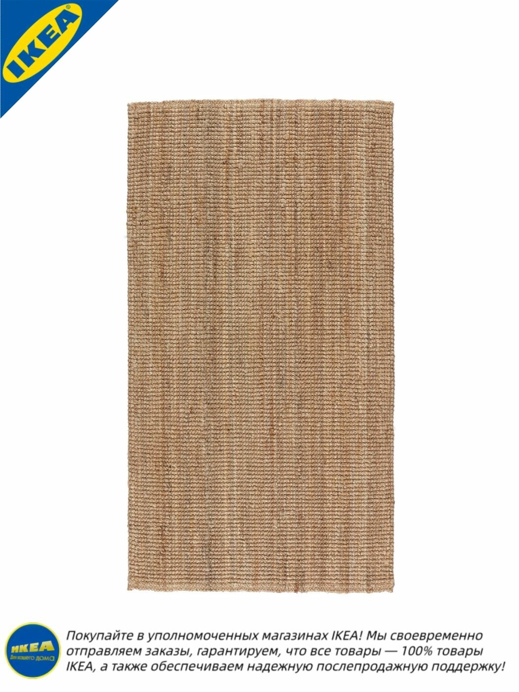 IKEA Ковер 80x150 см коричневый