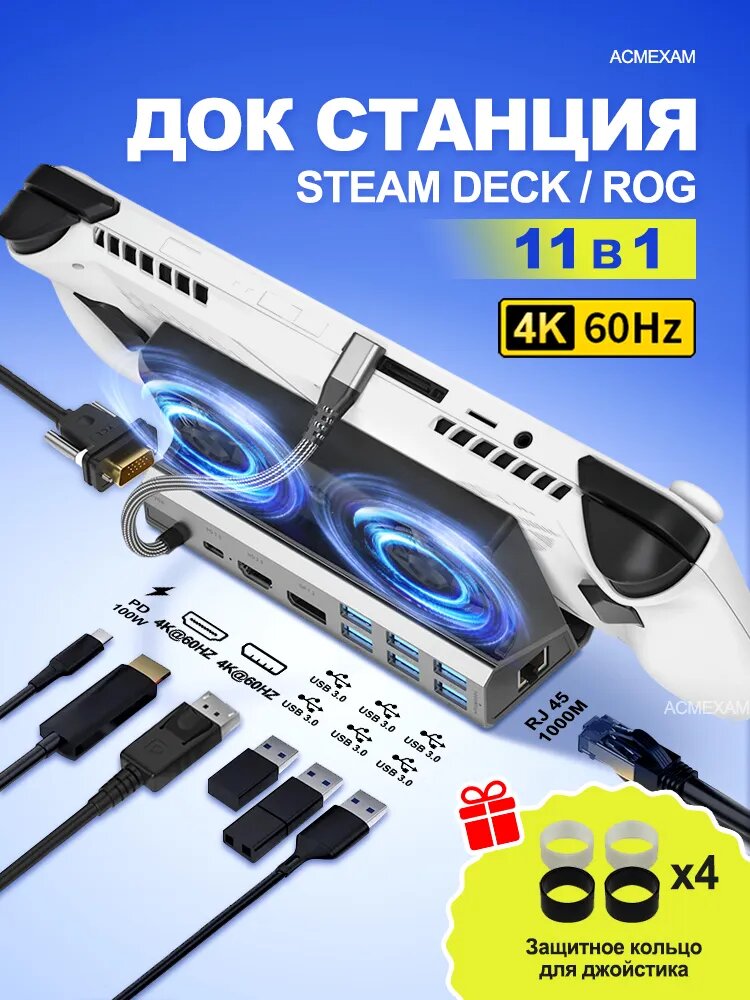 Док-станция Steam Deck с 2 вентиляторами, мультимедийным интерфейсом DP1.2/HD 4K60Hz, VGA-порт, USB3.0x6, Gigabit RJ45, для ASUS Rog Ally, док-станцией Switch, с зарядным портом PD 100 Вт, ACMEXAM