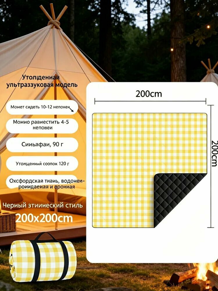 Жёлто-белая клетка Коврик для палатки для пикника 200*200cm