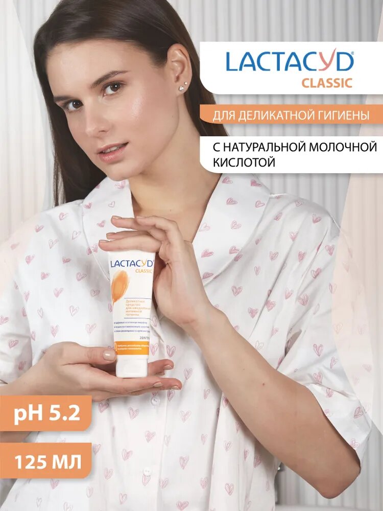 Средство для интимной гигиены Лактацид классический (Lactacyd Classic),125 мл/ Гель для интимной гигиены женский с молочной кислотой и сывороткой 125 мл