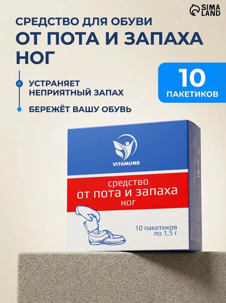 Средство от запаха ног и пота / Vitamuno Тальк 10 пакетиков по 1.5г