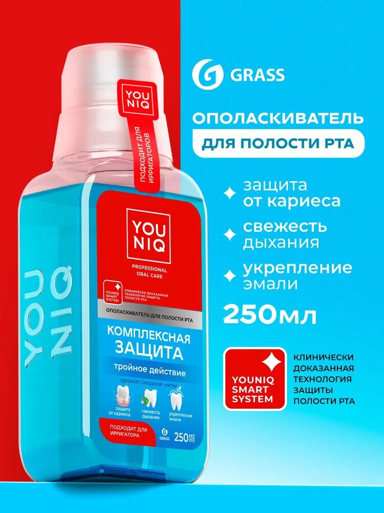 YOUNIQ GRASS Ополаскиватель для полости рта юник Комплексная защита 250 мл