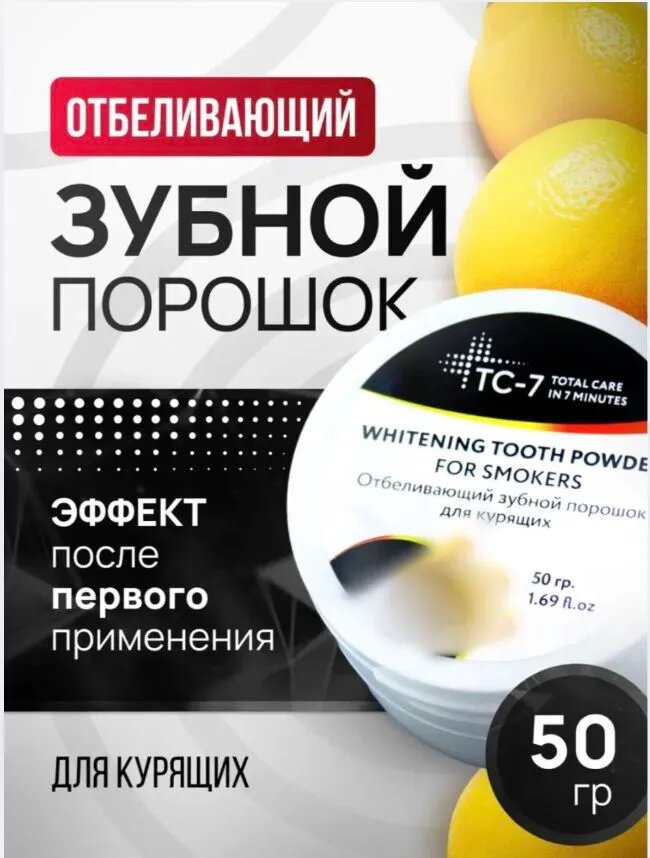 Отбеливающий зубной порошок для курящих /Корея
