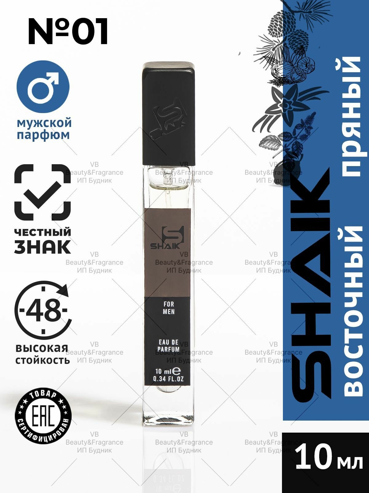 SHAIK Парфюмерная вода мужская SHAIK 01 CLASSIC 77 турецкие масляные духи 10 мл