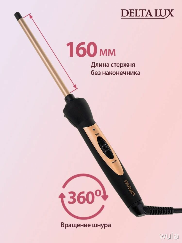 Плойка для волос Delta Lux керамическая с тонким стержнем 10 мм 160 мм для локонов, щипцы — фото 1