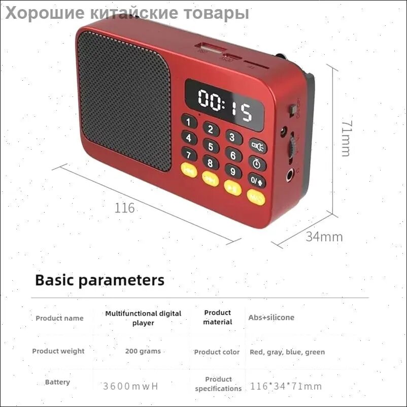 MP3-плеер, разноцветный — фото 1