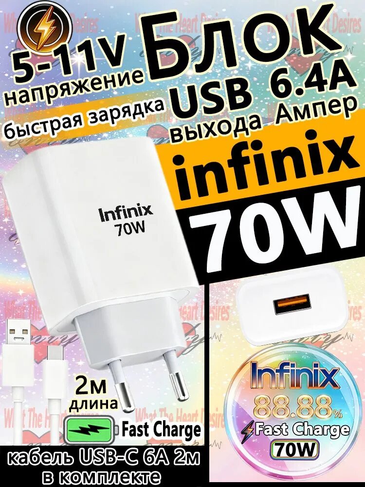 Блок питания для Infinix 70 Вт Fast Charge / Infinix Tecno зарядка для телефона быстрая / c кабелем 6A 2м USB-Type-С