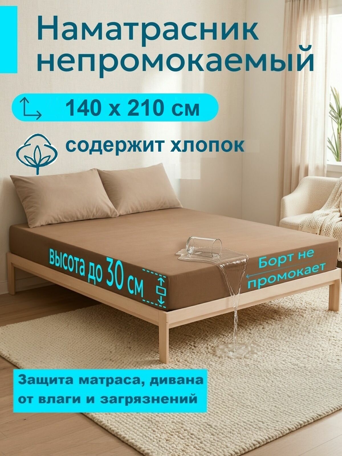 Наматрасник 140х210 см, непромокаемый, с бортом-махра