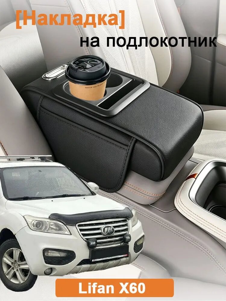 Подлокотник автомобильный