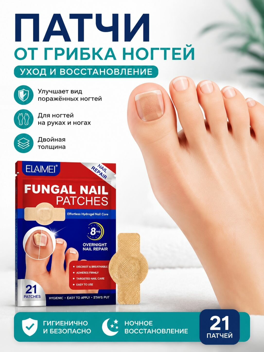 Пластыри для лечения грибка ногтей, защитные наклейки для исправления ногтей, смягчающие пластыри от мозолей, уход за ногтями и кожей стоп для дома21шт