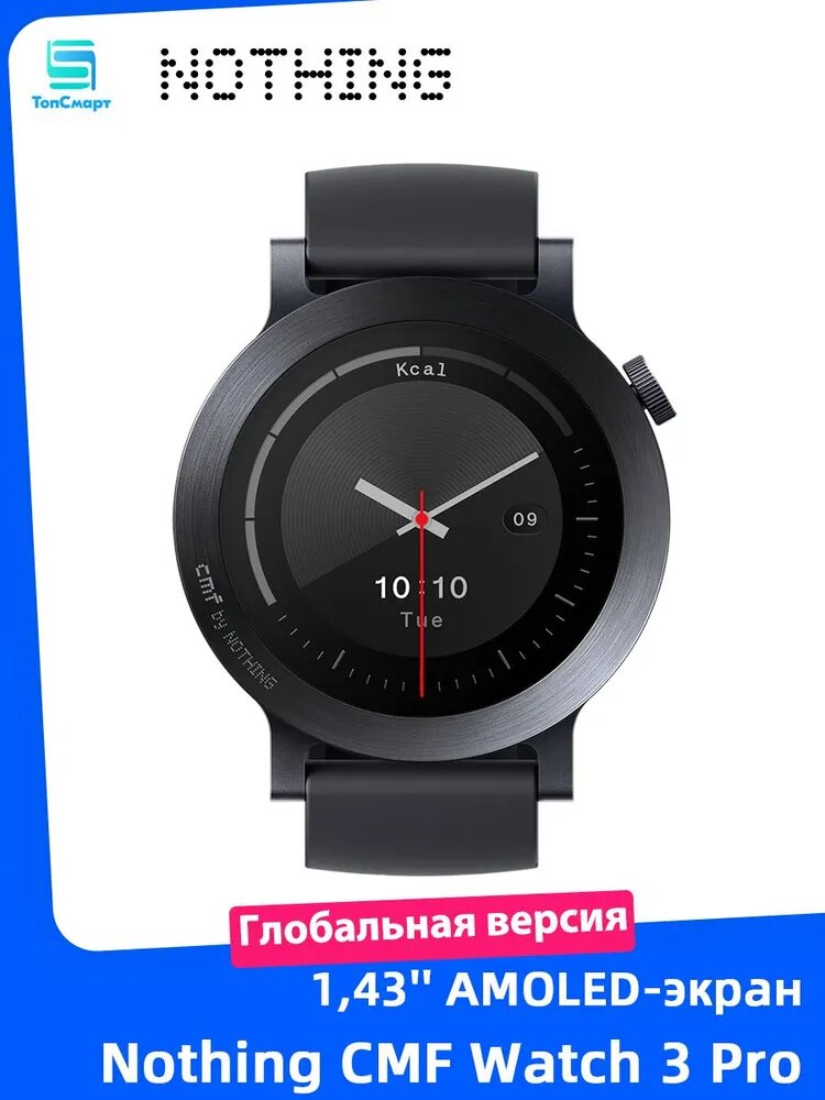 Nothing Смарт-часы CMF Watch 3 Pro Глобальная версия 1,43-дюймовый AMOLED-дисплей, двухдиапазонный GPS, батарея емкостью 350 мАч, IP68