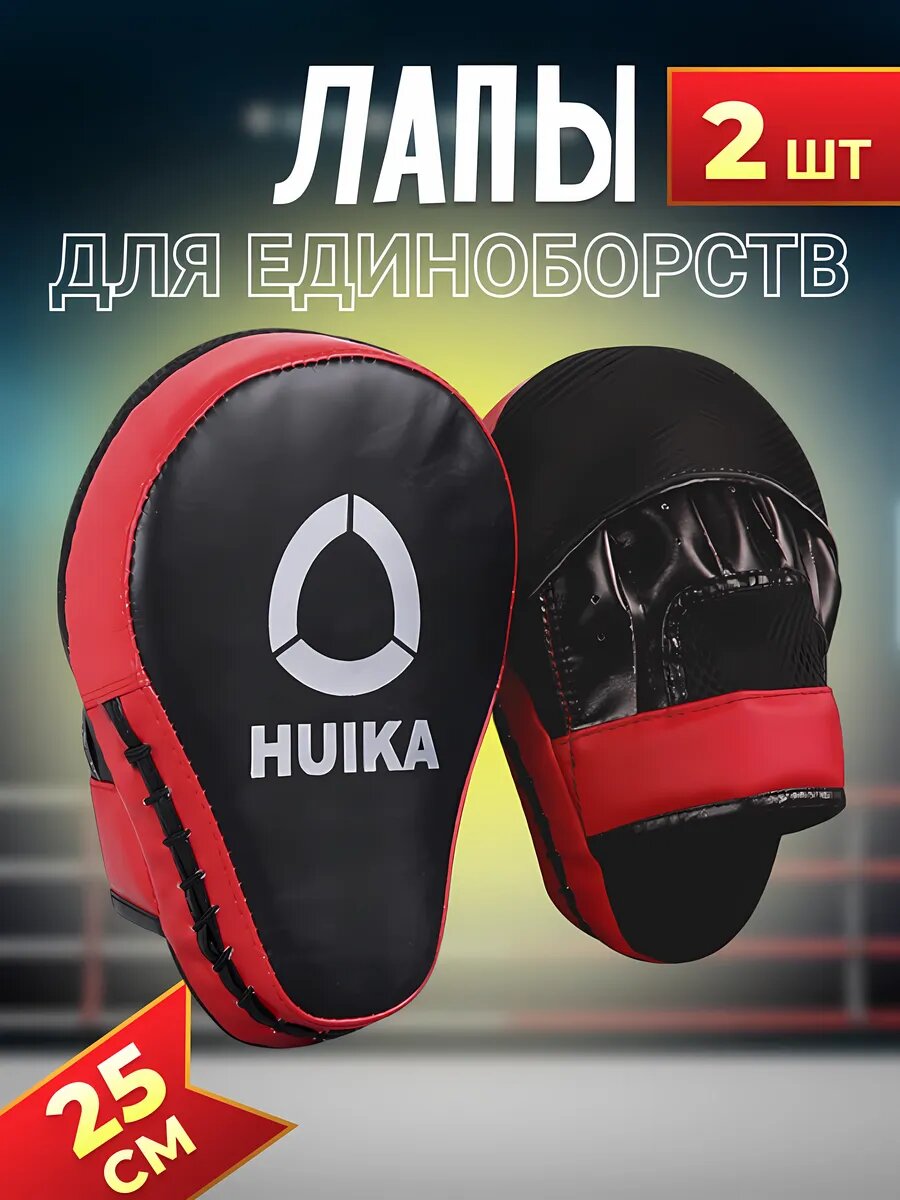 Лапы для единоборств