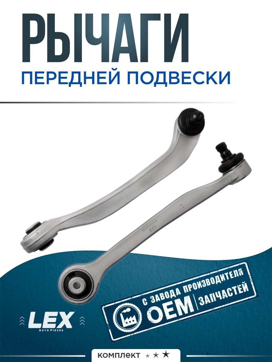 Комплект верхних передних рычагов передней подвески AUDI A6 C6, A8 D3 VOLKSWAGEN Phaeton