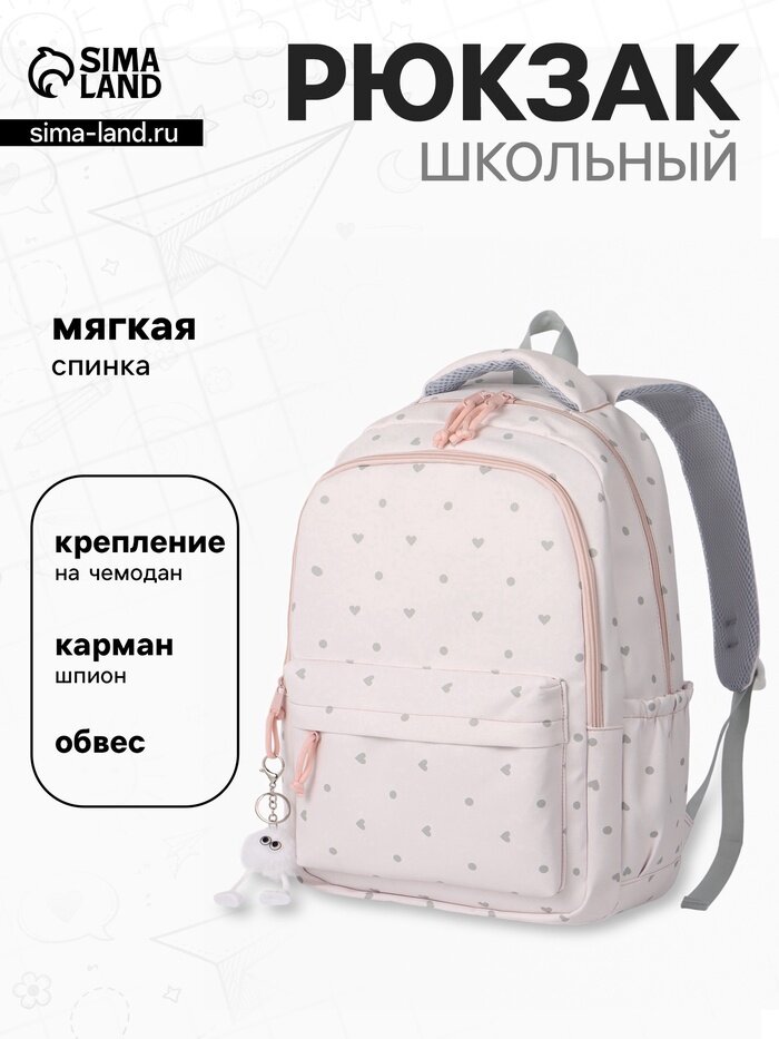 Рюкзак школьный для девочки «Сердечки», мягкий, для ручной клади, 31×13×48 см, розовый
