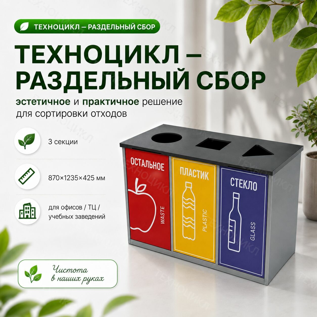 Урна металлическая техноцикл для раздельного сбора отходов, 3 секции: пластик, стекло, остальное, 870x1235x425 мм, серая