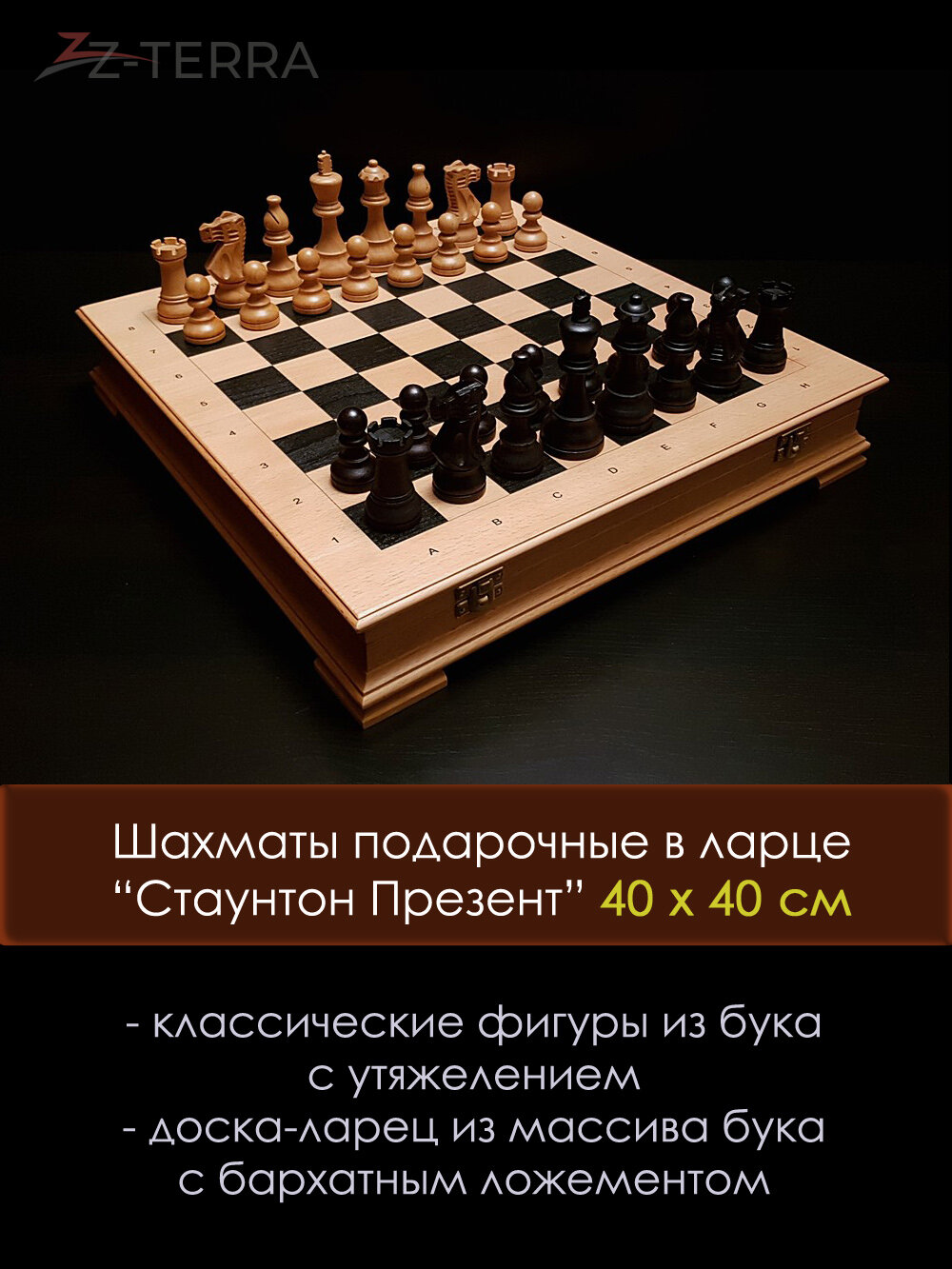 Шахматы "Стаунтон Презент", 40х40 см, массив бука, фигуры из бука утяжеленные