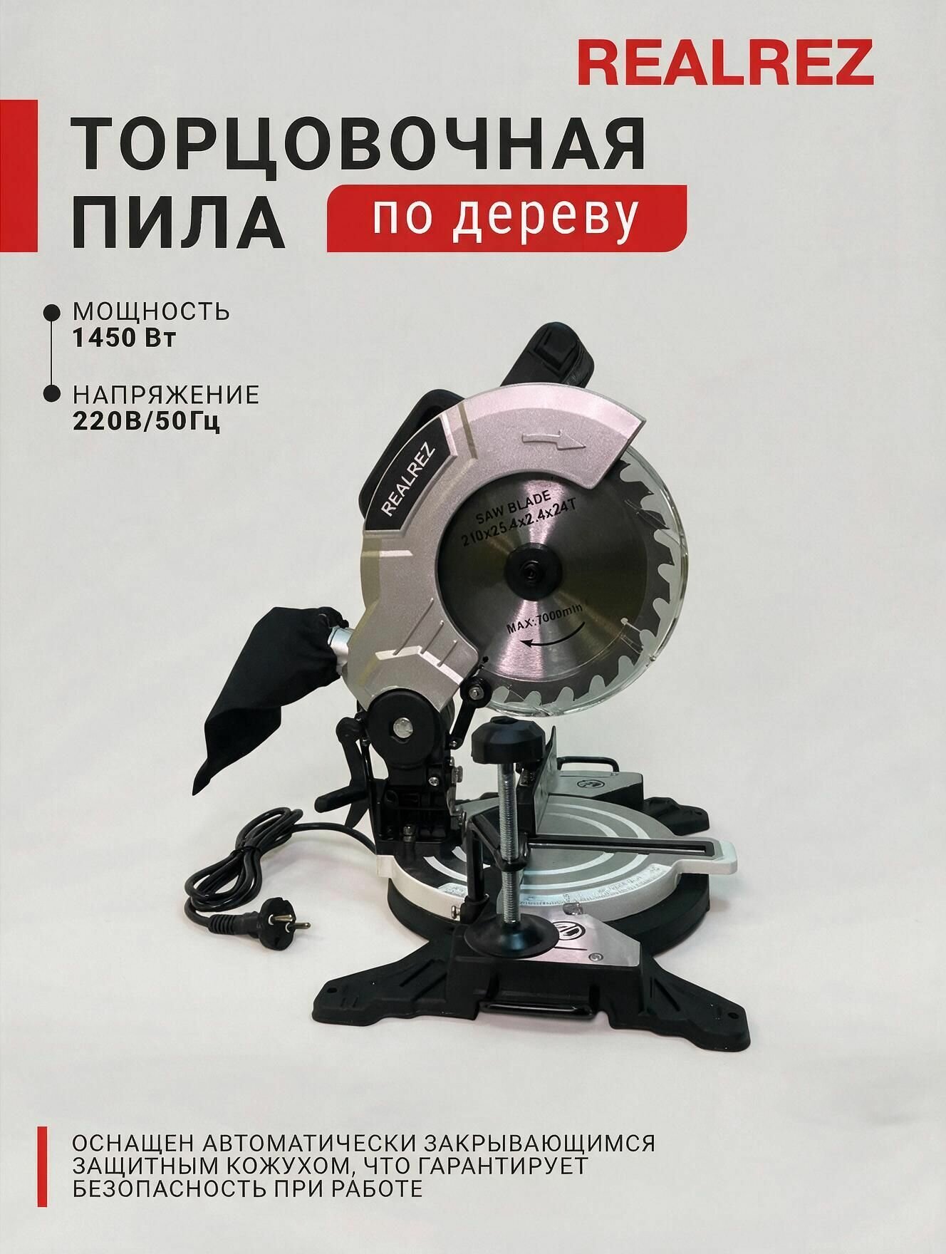 Торцовочная пила REALREZ RMS-210