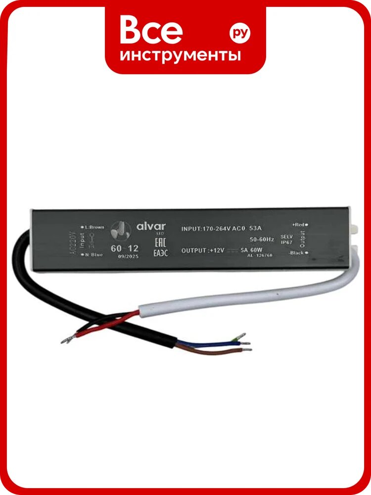 Блок питания Alvar 12В 60Вт IP67, герметичный AL-126760