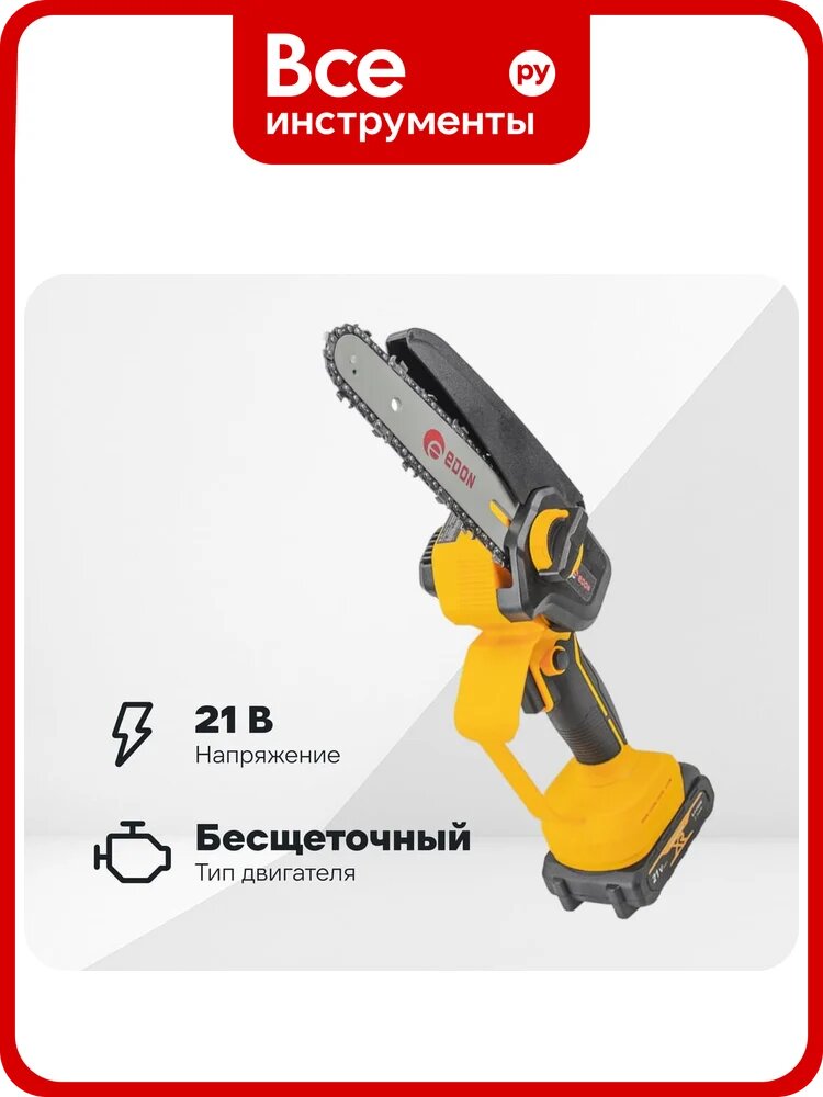 Мини-цепная пила аккумуляторная бесщеточная EDON ANS-21/8BL 25166