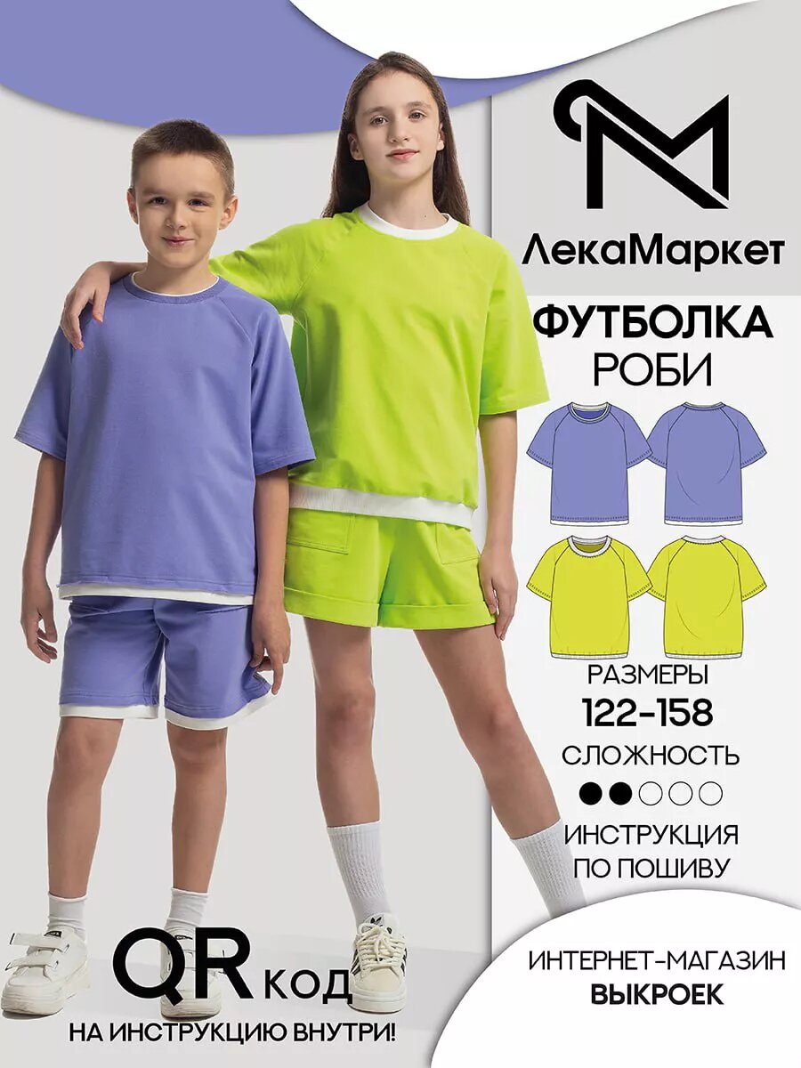 Выкройка бумажная футболка для детей