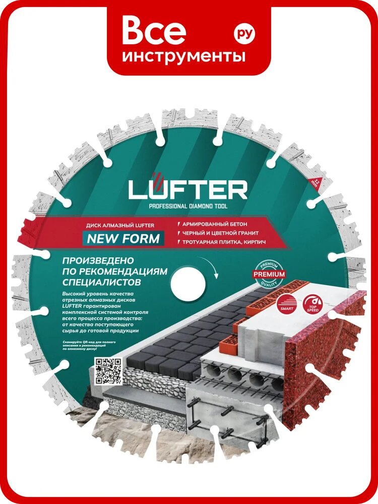 Диск алмазный LUFTER NEW FORM сегмент по граниту, тротуарной плитке, армированный бетон 232 мм 012-232