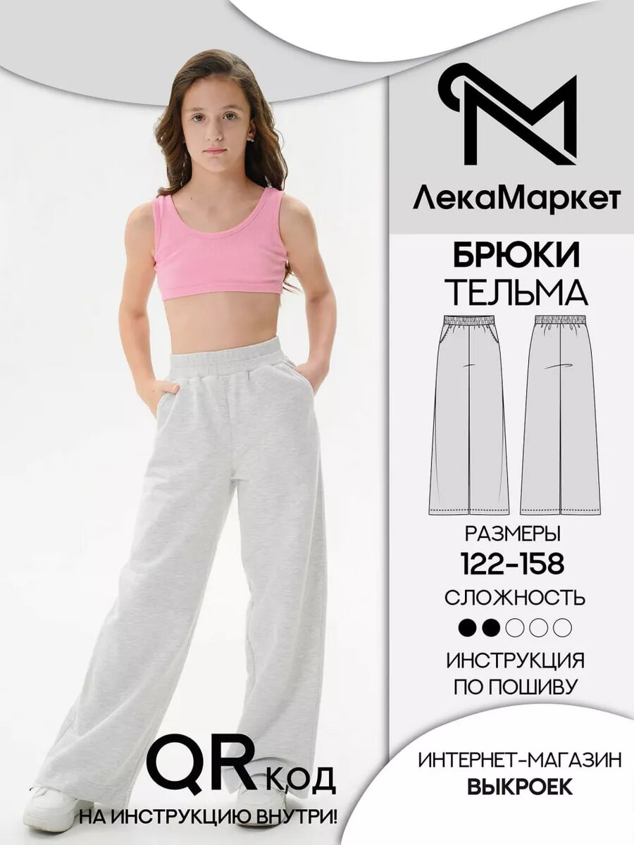 Выкройка детские трикотажные брюки