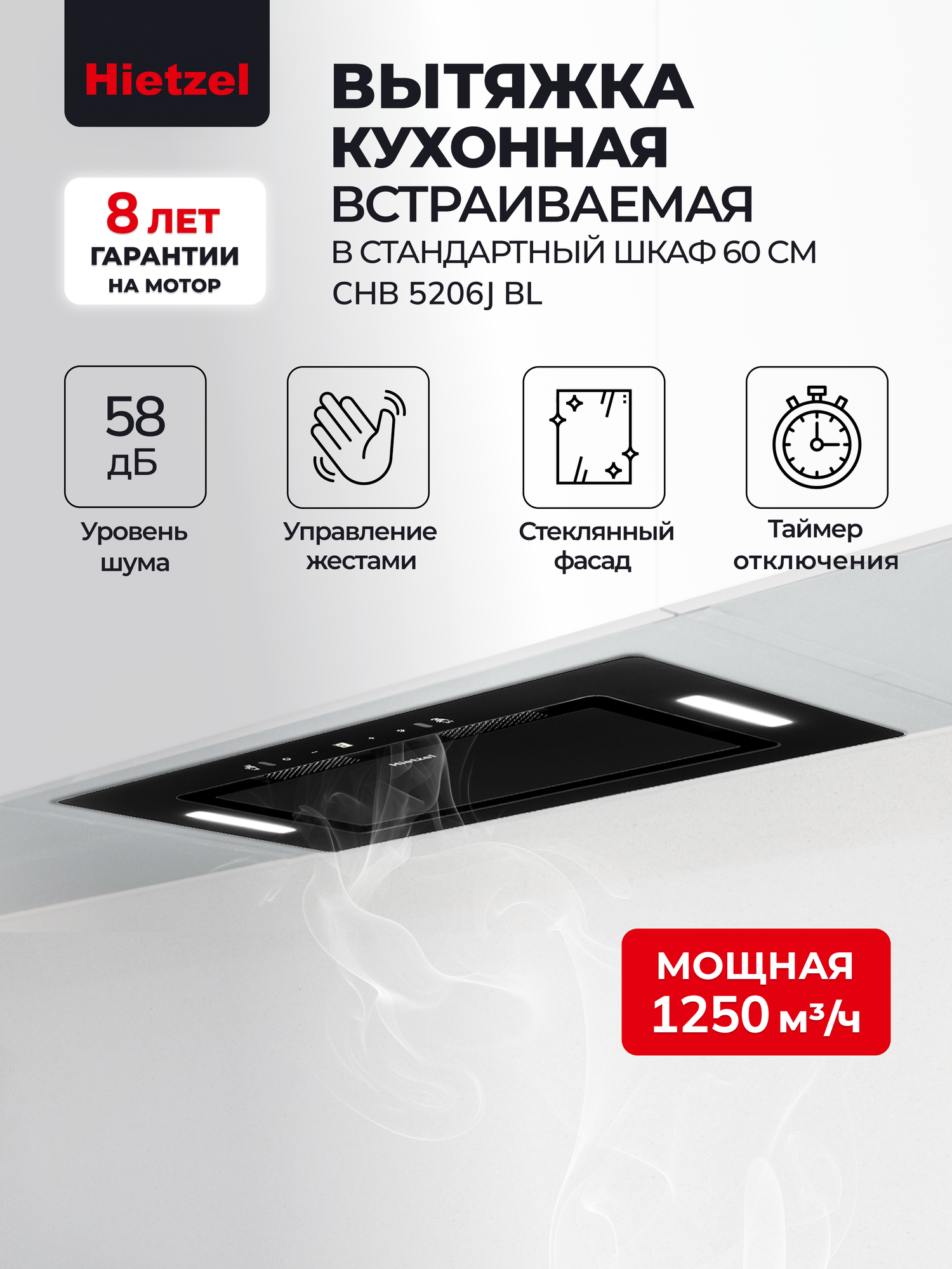 Вытяжка встраиваемая черная для кухни Hietzel CHB 5206J BL сенсорная, управление жестами