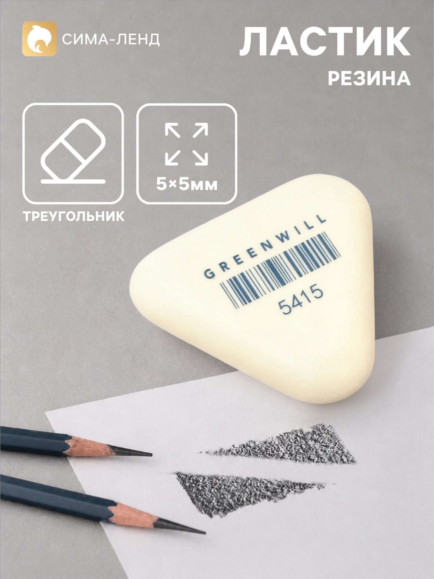 Ластик треугольный, белый