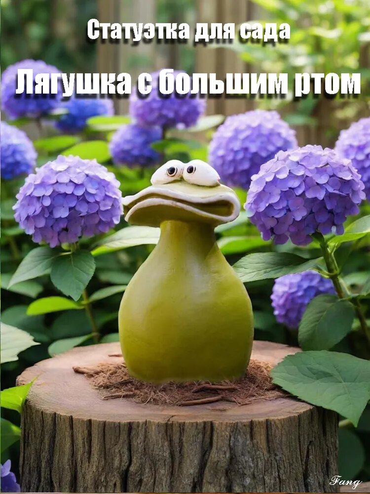Fang Фигурка садовая лягушка с большим ртом для сада из искусственных материалов