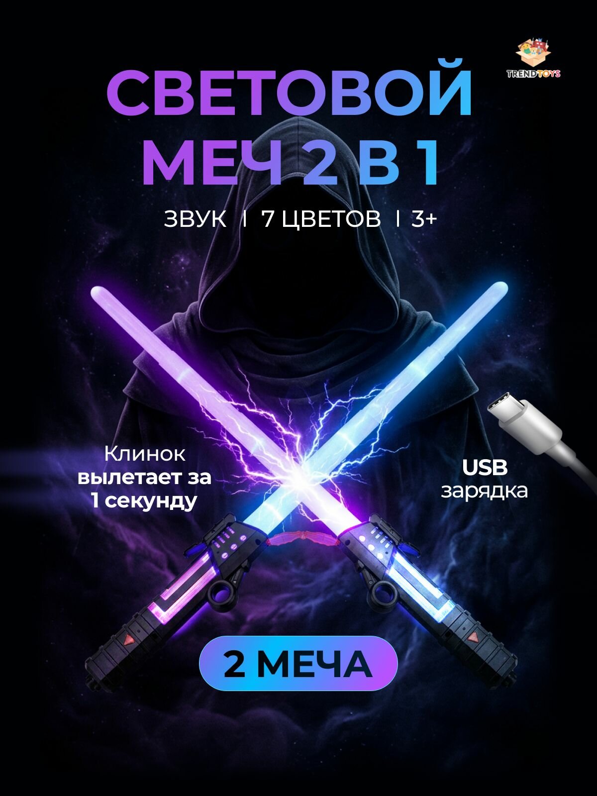Световой меч Джедая 2 шт со звуком и светом , набор лазерных мечей