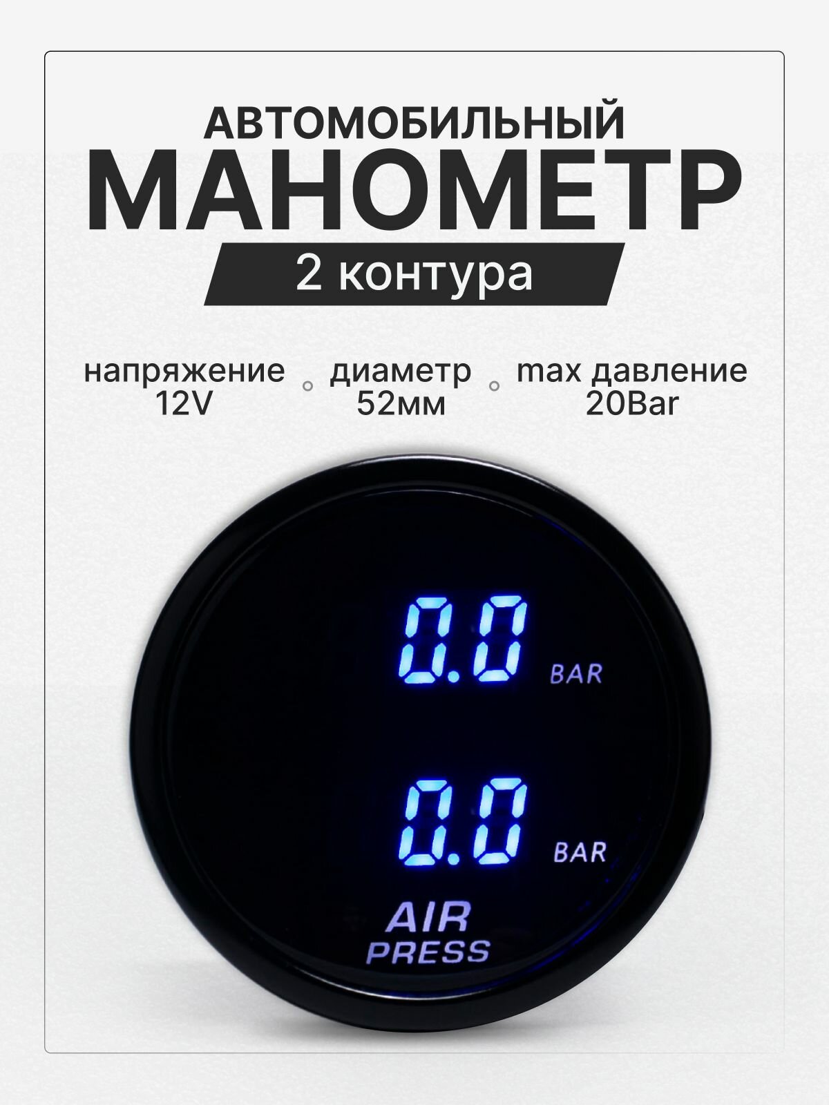 Электронный манометр для пневмоподвески 2 контура