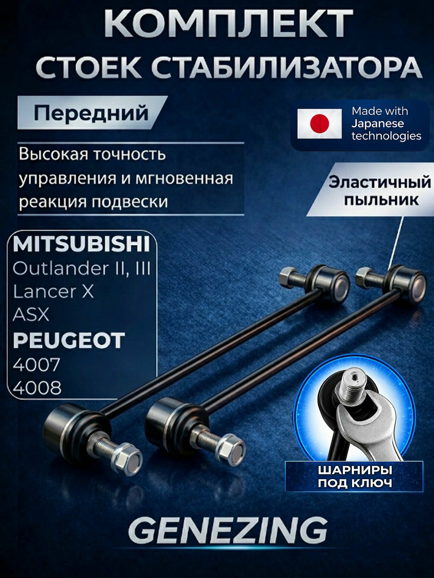 Стойки стабилизатора передние Митсубиси Аутлендер 3, Mitsubishi Outlander 3, Митсубиси Лансер 10, Mitsubishi Lancer 10, Митсубиси ASX, Mitsubishi ASX, Пежо 4007, Peugeot. ОЕМ MN101368