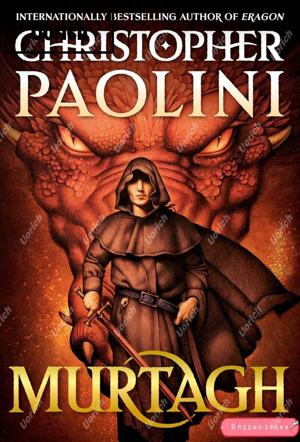 Бестселлер Murtagh из мира Eragon