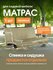 Матрас для садовых качелей
