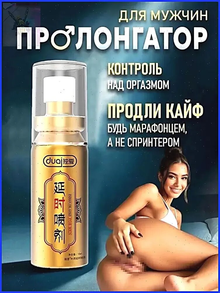 Мощный спрей для мужчин для задержки полового акта,10мл, Наружное Применение Для Предотвращения Преждевременной Эякуляции, Увеличение Мужского Пениса, долгоиграющий, для эрекции