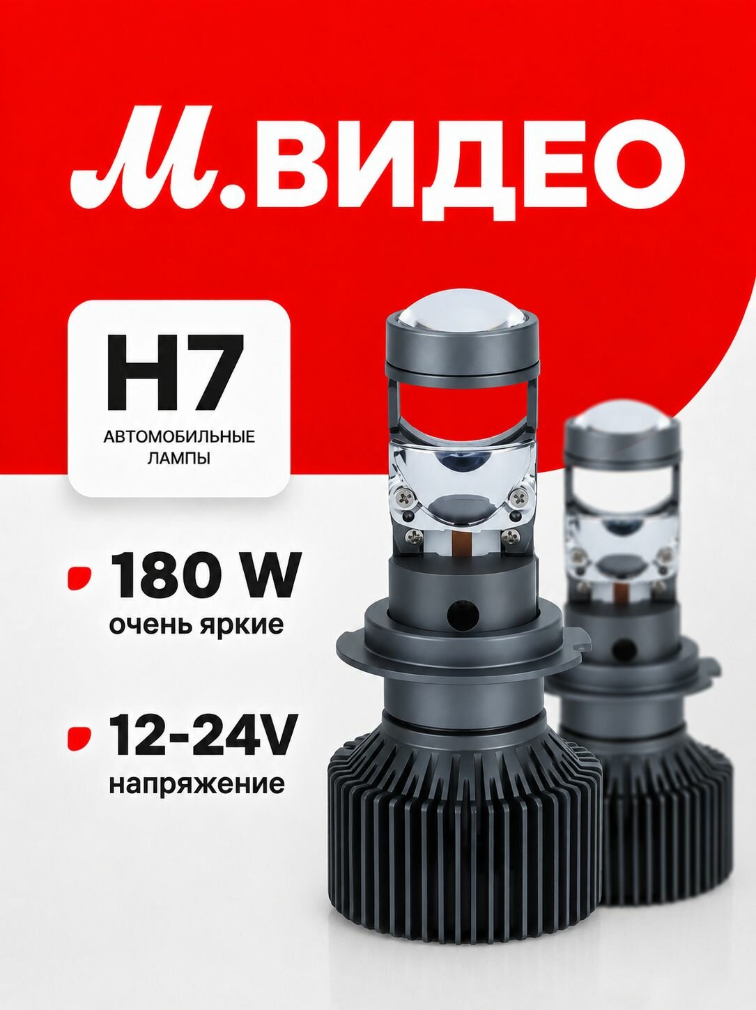 Мини линзы H7 Светодиодные лампы LED автомобильные H7 лед мини линзы
