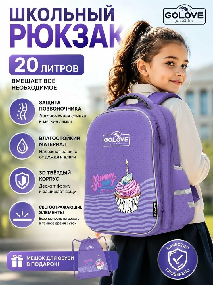 Рюкзак школьный ортопедический GOLOVE для девочки объемом 20 л, в подарок мешок для обуви, принт капкейк