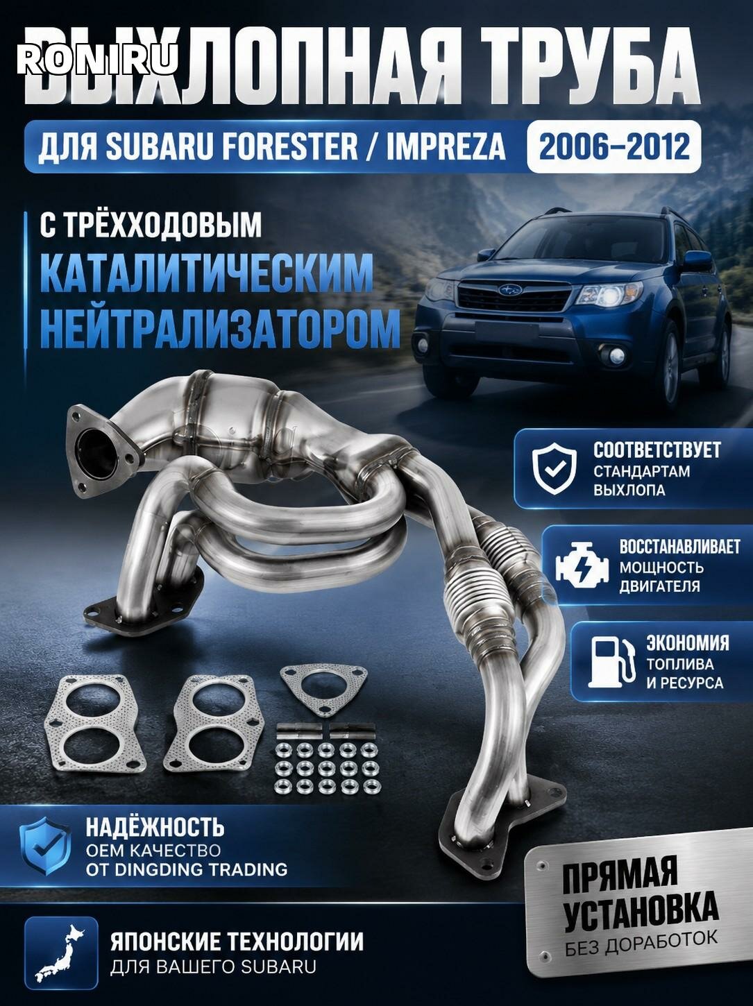 Выхлопная труба для Subaru Forester/Impreza 2006-2012 с трехходовым каталитическим нейтрализатором, OEM Dingding Trading