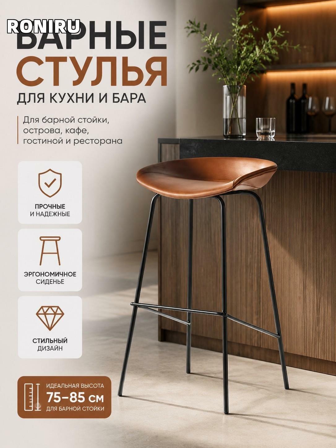 Барные стулья для кухни и бара — высокие табуреты для барной стойки, острова, кафе и гостиной, ресторана