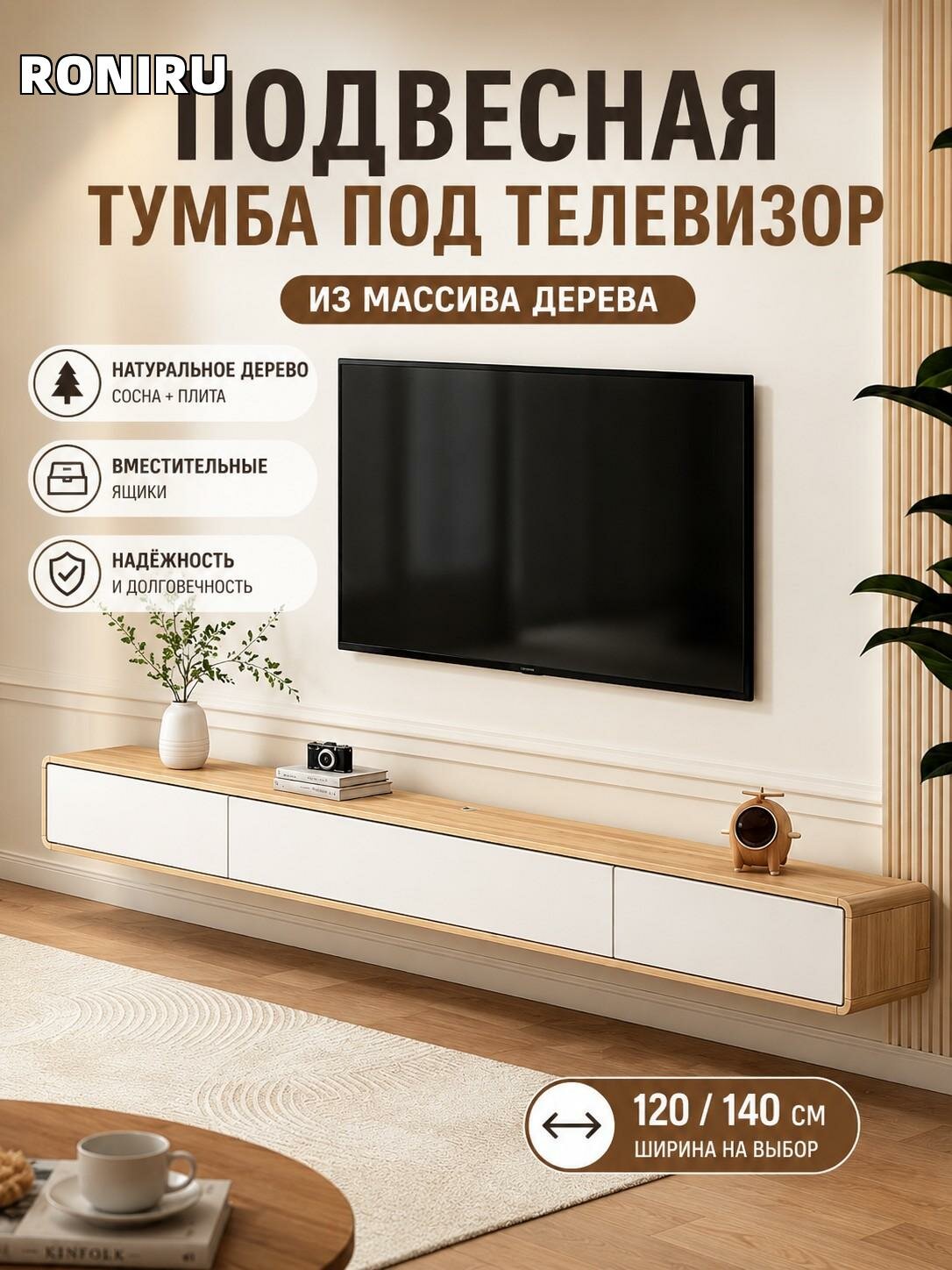 Подвесная тумба под телевизор 120/140x24x20 см — длинная консоль с ящиками, массив дерева (сосна+плита) в гостиную