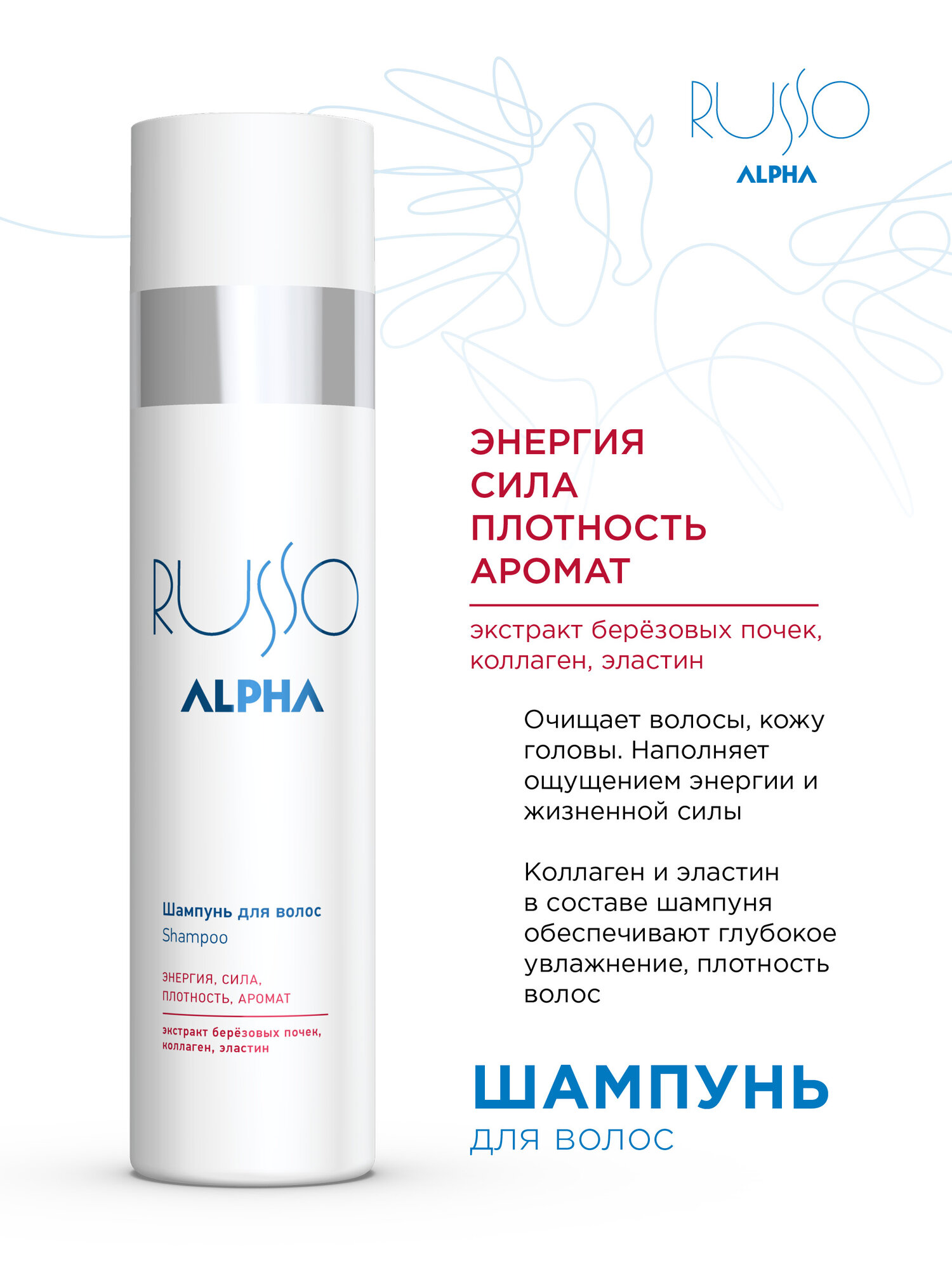 Шампунь ESTEL ALPHA RUSSO, мужской, для всех типов волос, увлажнение, 250 мл
